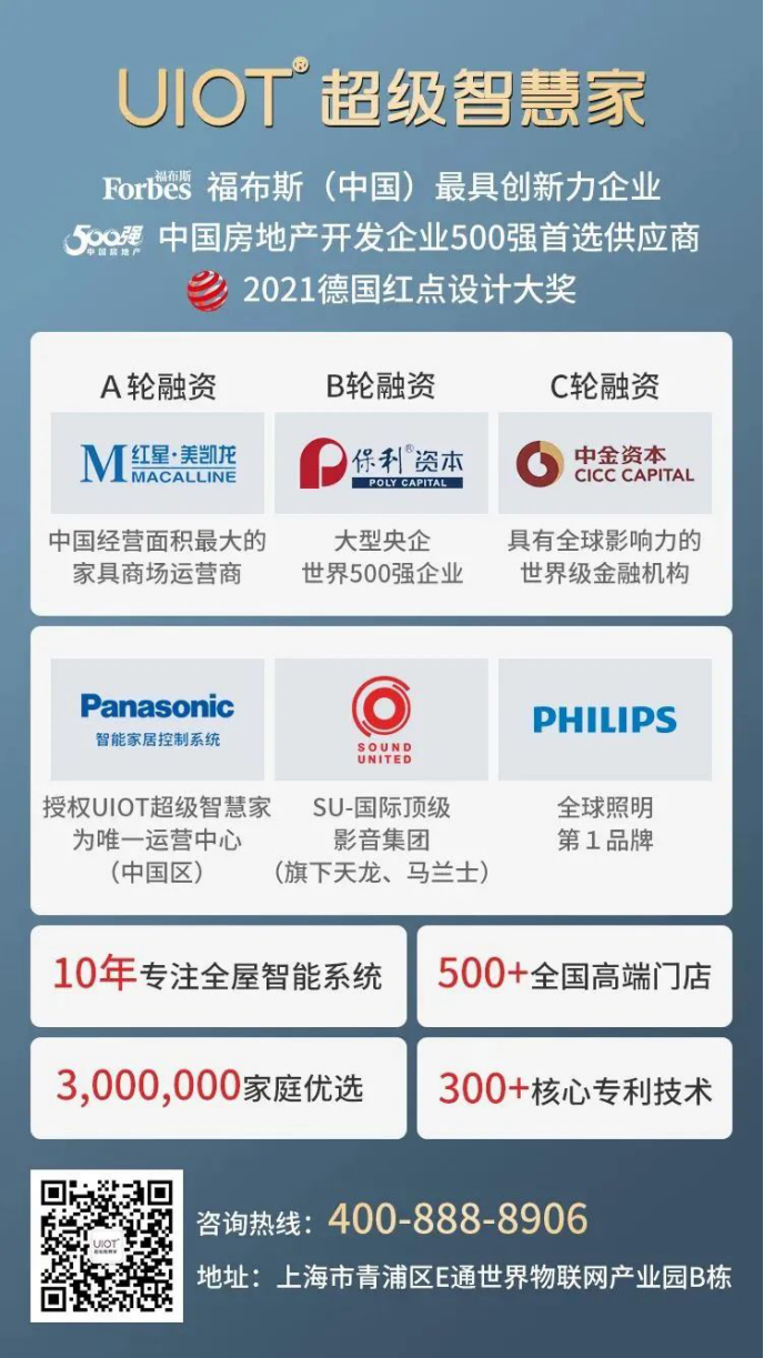 领袖思辨会∣UIOT、华为、海尔大牌领袖云集，共话智能家居未来！-UIOT超级智慧家