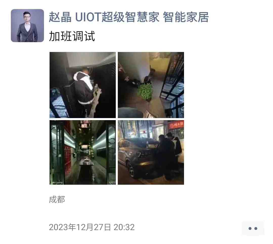 UIOT全屋智能的「八星服务」到底怎么样？他们给出了答案！-UIOT超级智慧家